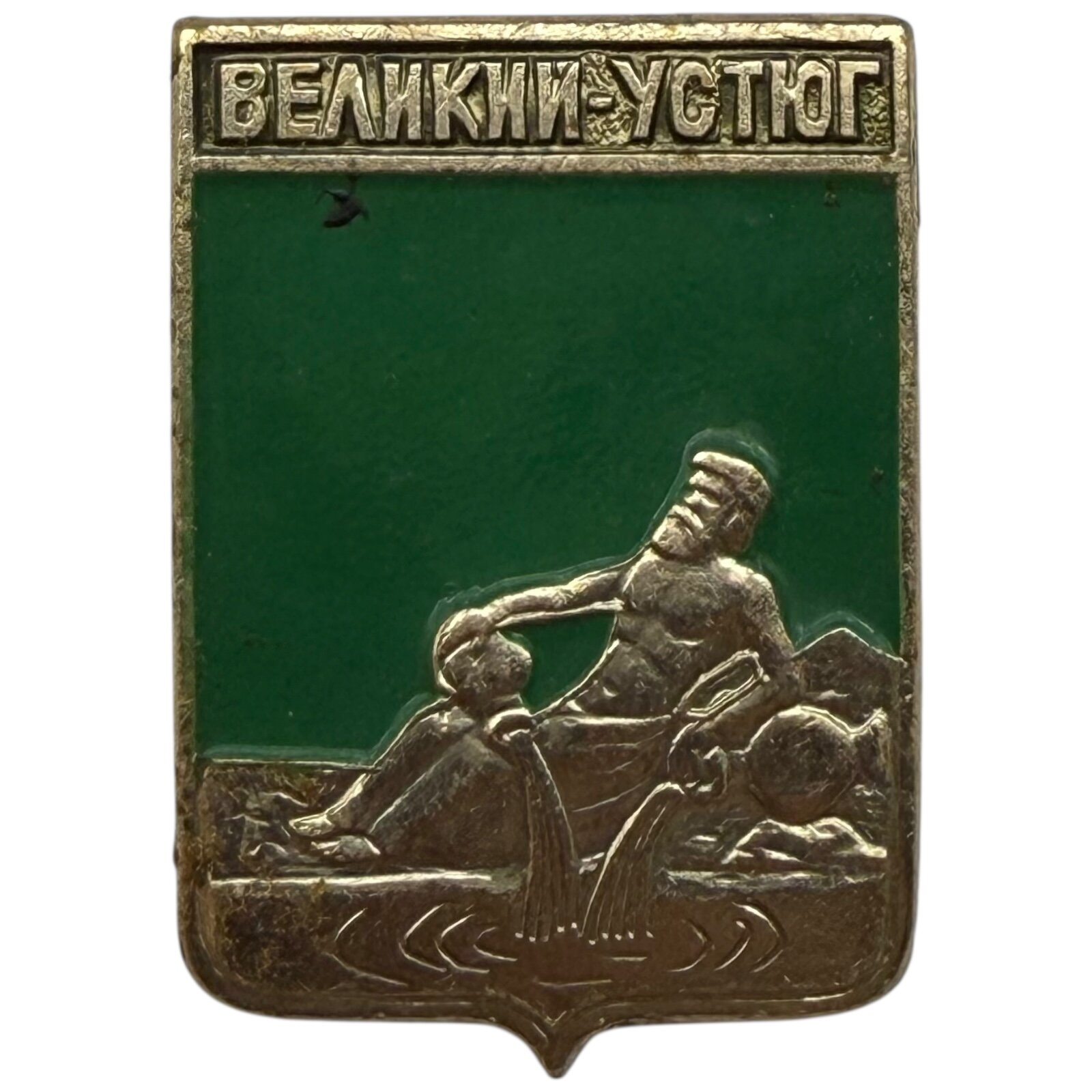 Знак "Великий Устюг герб." СССР 1966-1980 гг. (Этпк)