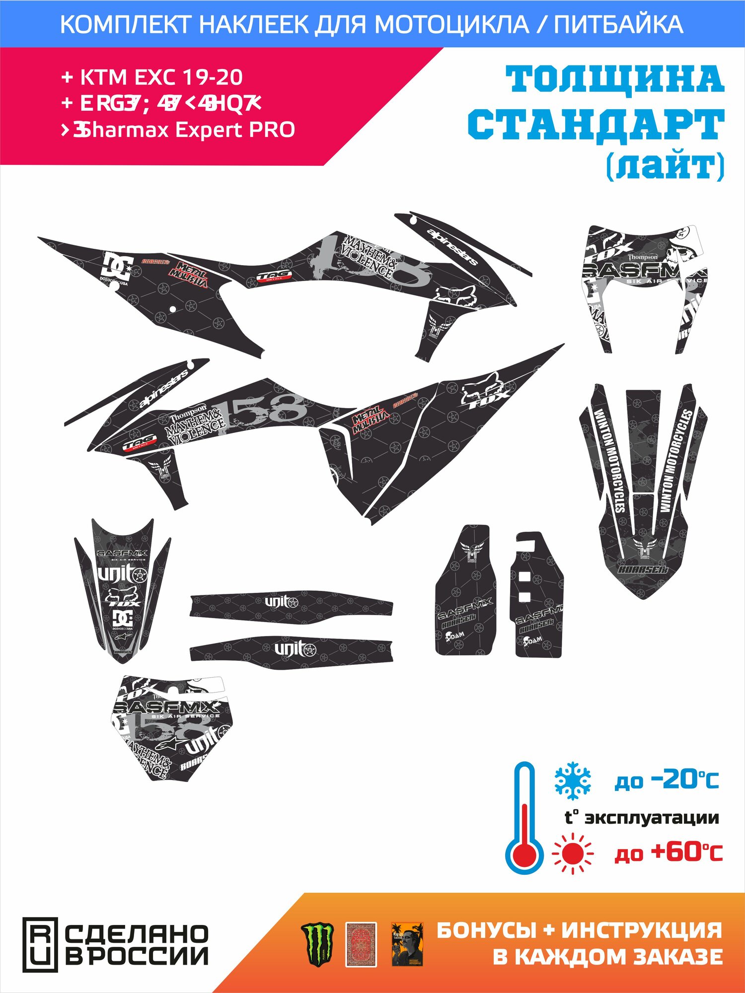Наклейки на мотоцикл BSE T8, GR8, BRZ x5sm Ataki EF Progasi Hardcore KTM 20-22 лайт