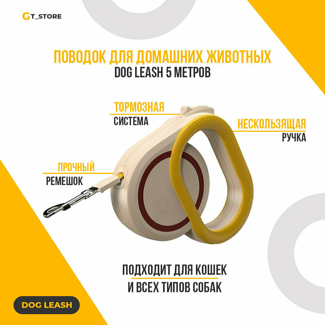 Поводок для собак всех пород и кошек Dog Leash, 5 метров, с рулеткой и карабином, антирывок, белый