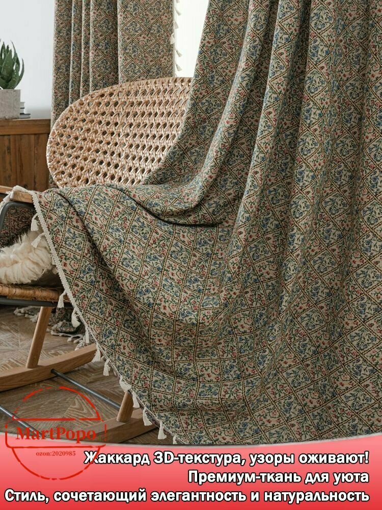 Шторы в американском деревенском стиле с жаккардовым узором,150х200см