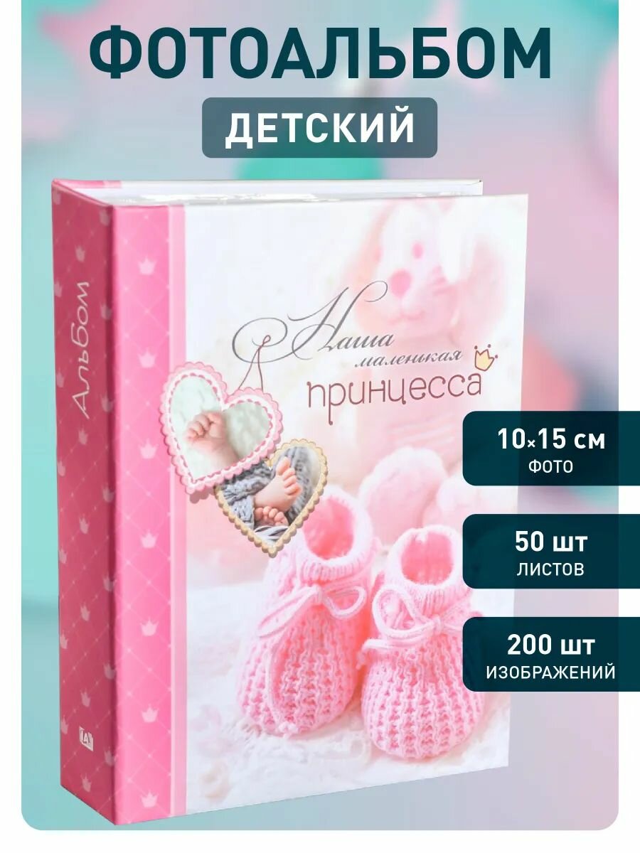 Фотоальбом семейный с кармашками Image Art IA-200PP серия 242 детский 200 фотографий 10х15