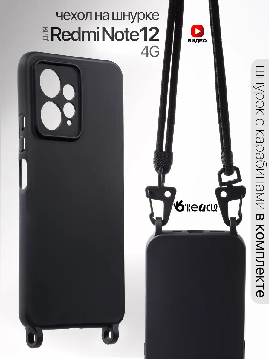 Чехол "О'кейси" на Xiaomi Redmi Note 12 4G, накладка, защита камеры, с ремешком, черный