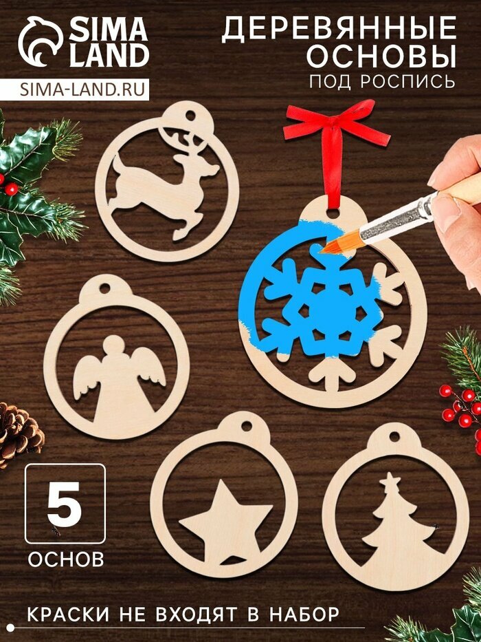 Набор для творчества «Роспись по дереву» 5 шт, с ленточкой