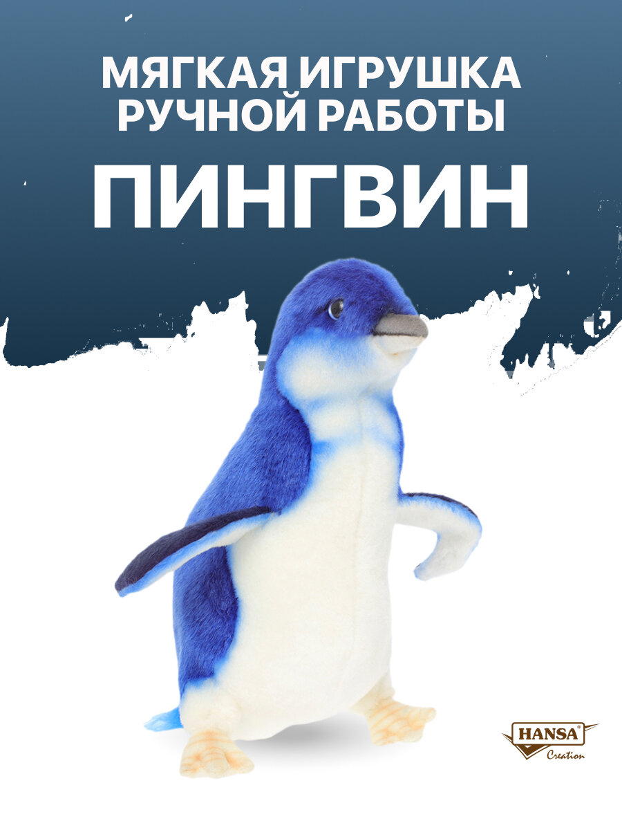 Реалистичная мягкая игрушка Hansa Creation, 6103 Пингвин малый голубой, 20 см