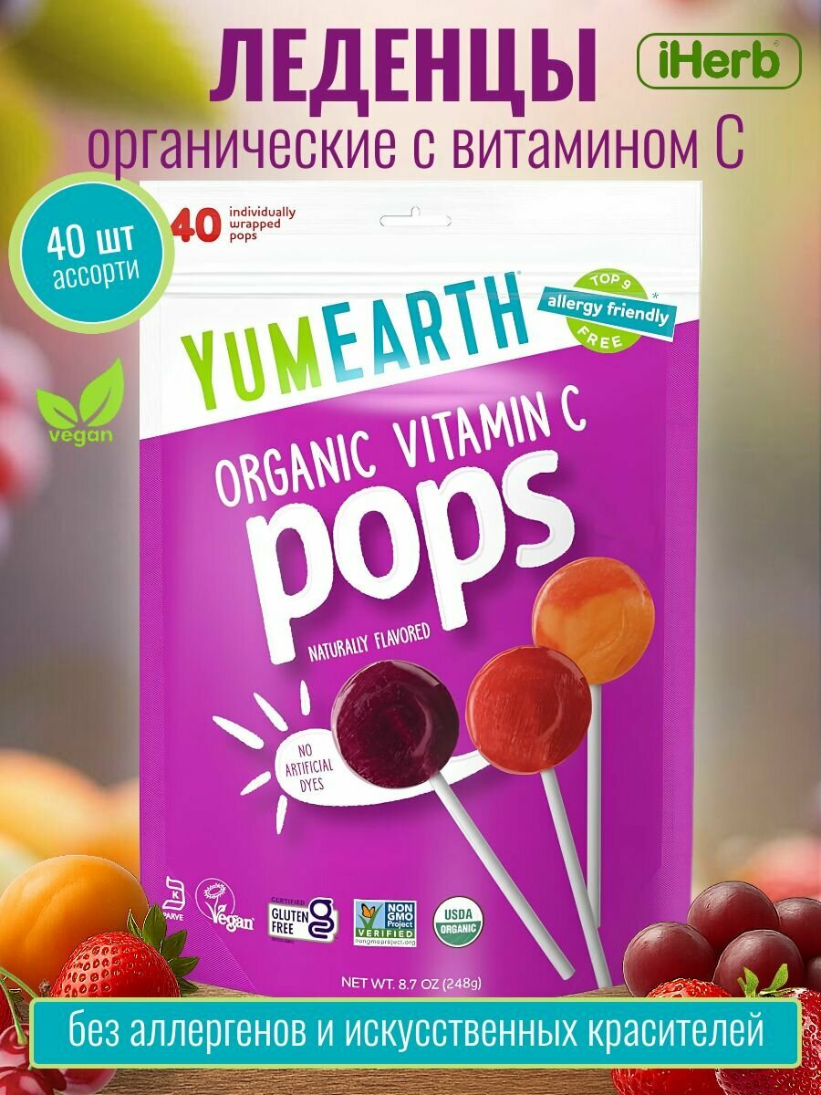 YumEarth, органические леденцы на палочке, ассорти, 40 леденцов, 248 г