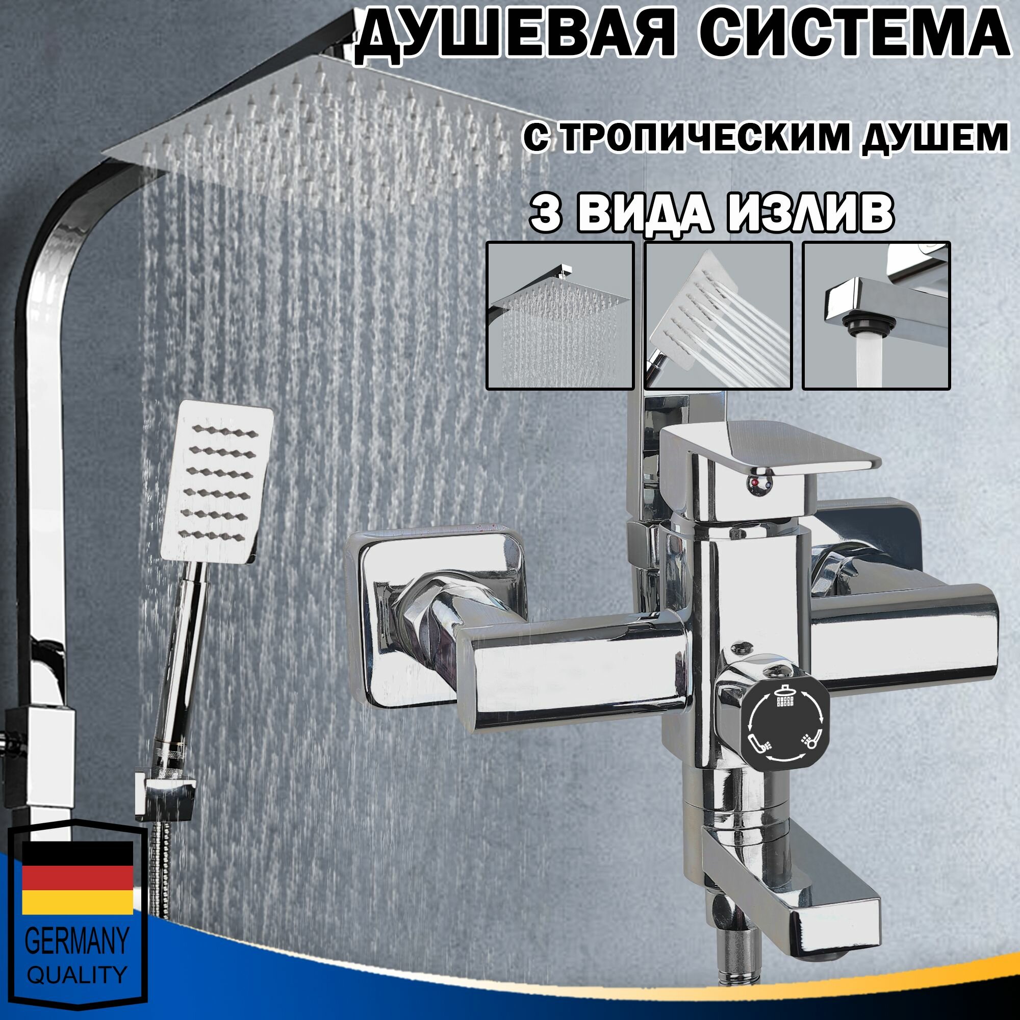 Душевой комплект