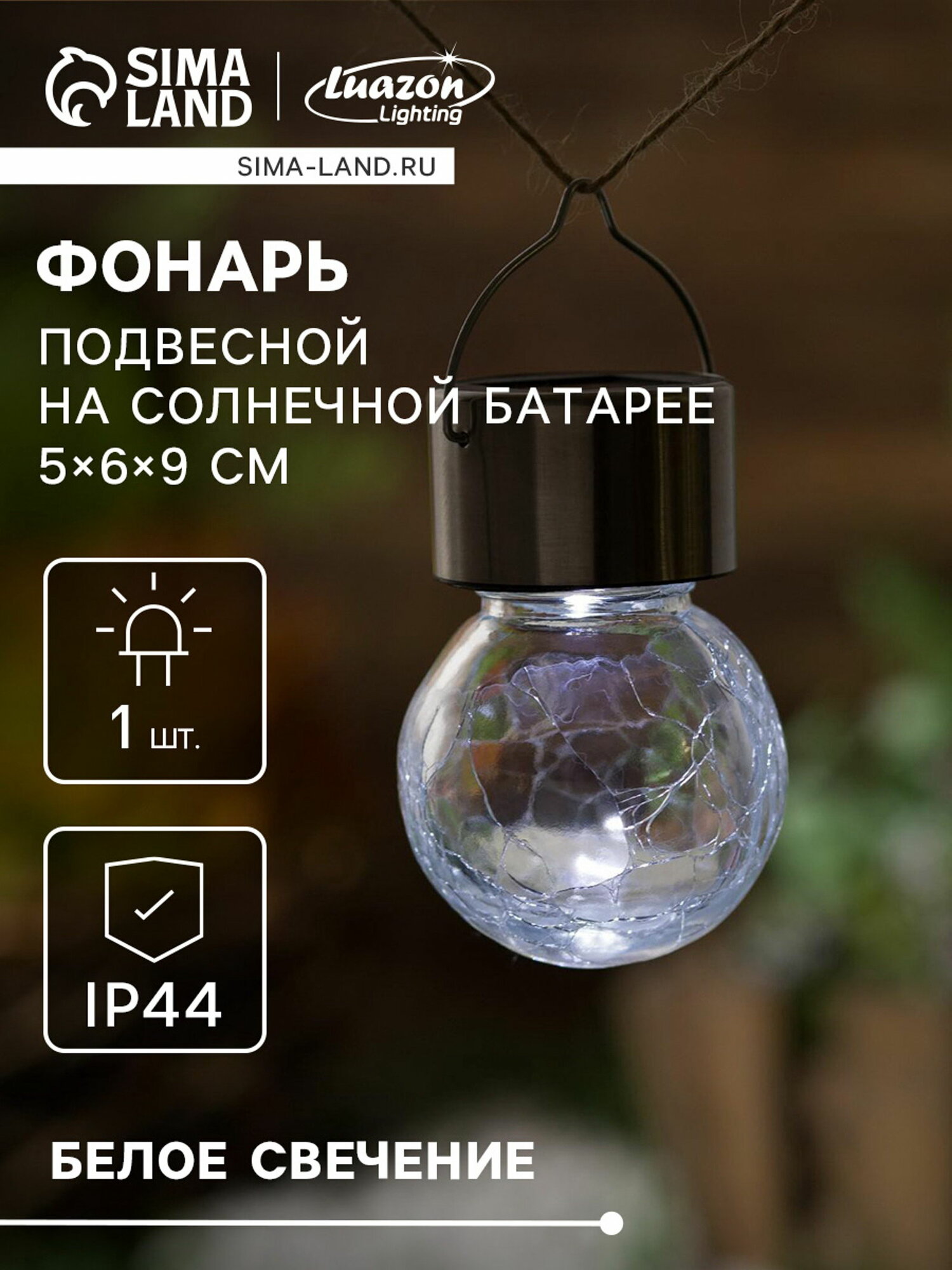 Садовый светильник "Лампочка", уличный, на солнечной батарее, 6x9 см, 1 LED, свечение белое