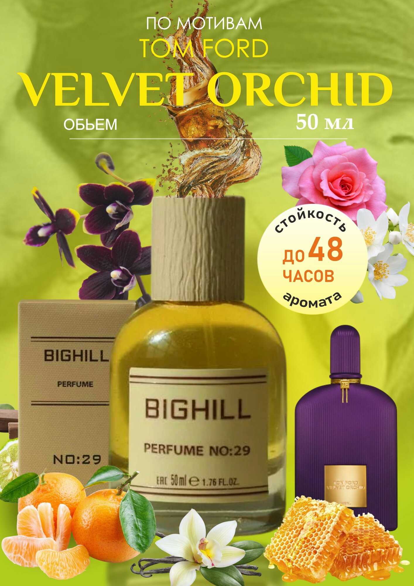 TOM FORD Velvet Orchid Парфюм Bighill аромат UNISEX NO:29