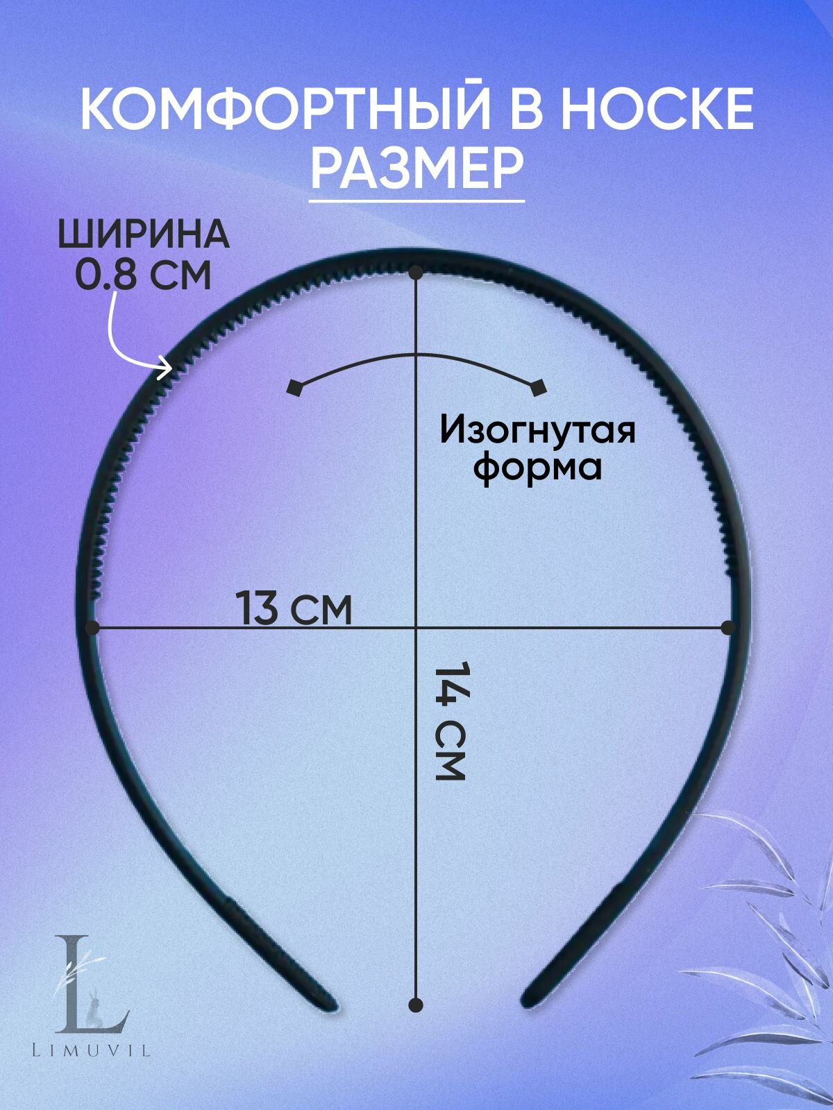 Ободок для волос, 2 штуки — фото 1