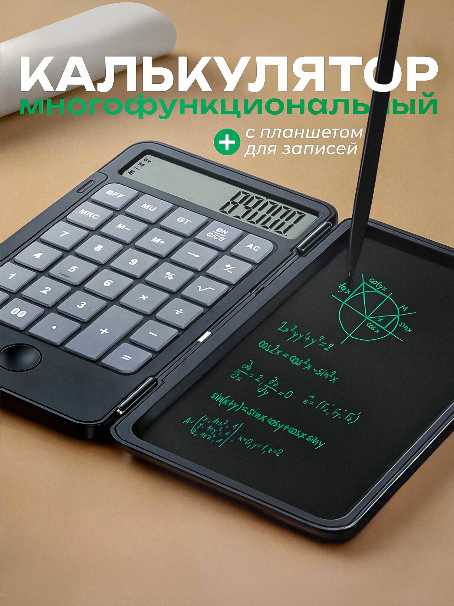 Настольный калькулятор