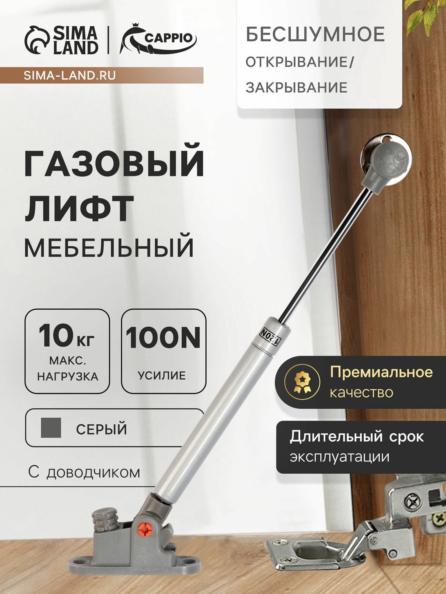 Газлифт 100N доводчик, бесшумное открывание/закрывание, серый
