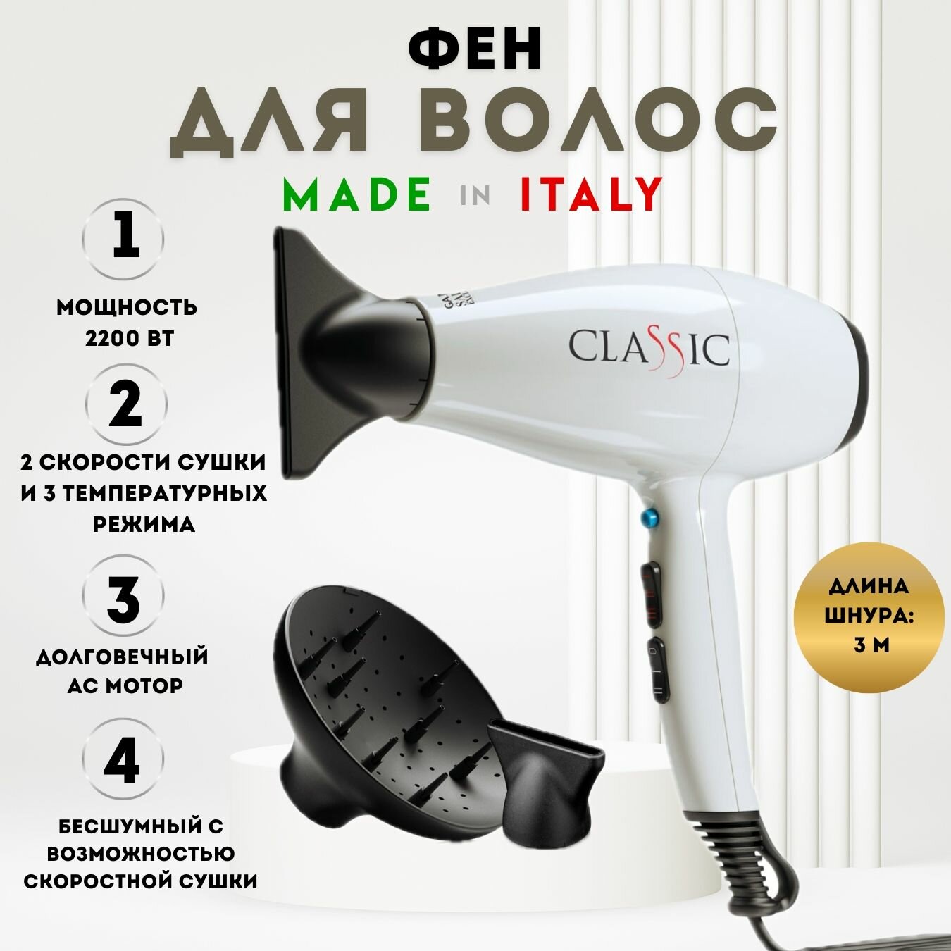 Фен для волос GA.MA CLASSIC белый