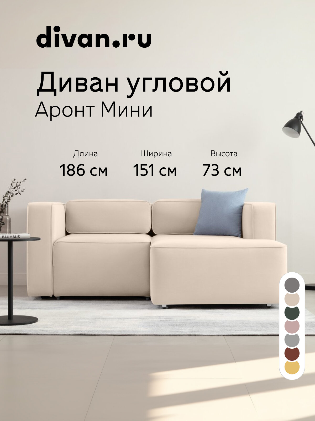 Диван угловой раскладной Divan.ru Аронт Mini Velvet Light, 186х151х73, спальное место 141х203, велюр, бежевый