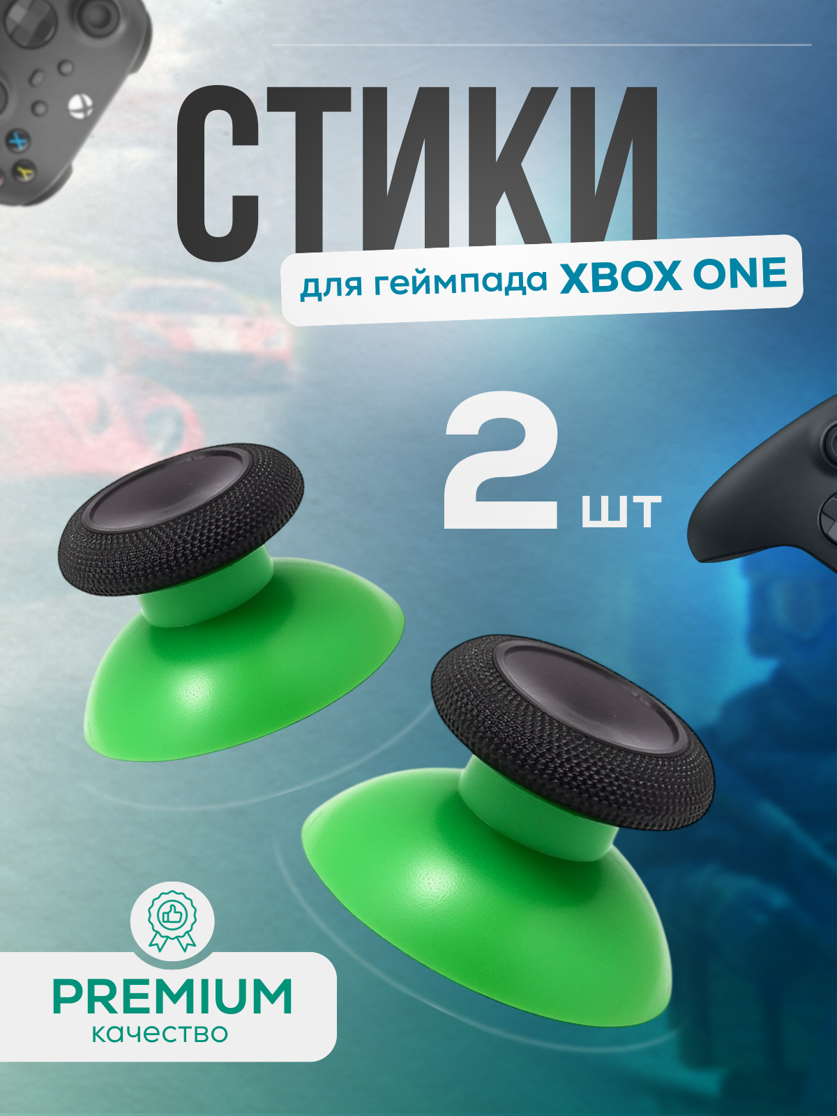 Стики для геймпада Xbox Series X/S, для Xbox One X/S/ONE Черно-зеленые 2 шт.