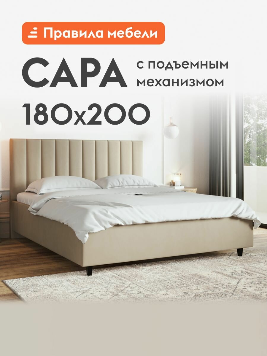 Двуспальная кровать Сара Люкс ПМ 180х200 см, с подъемным механизмом, велюр
