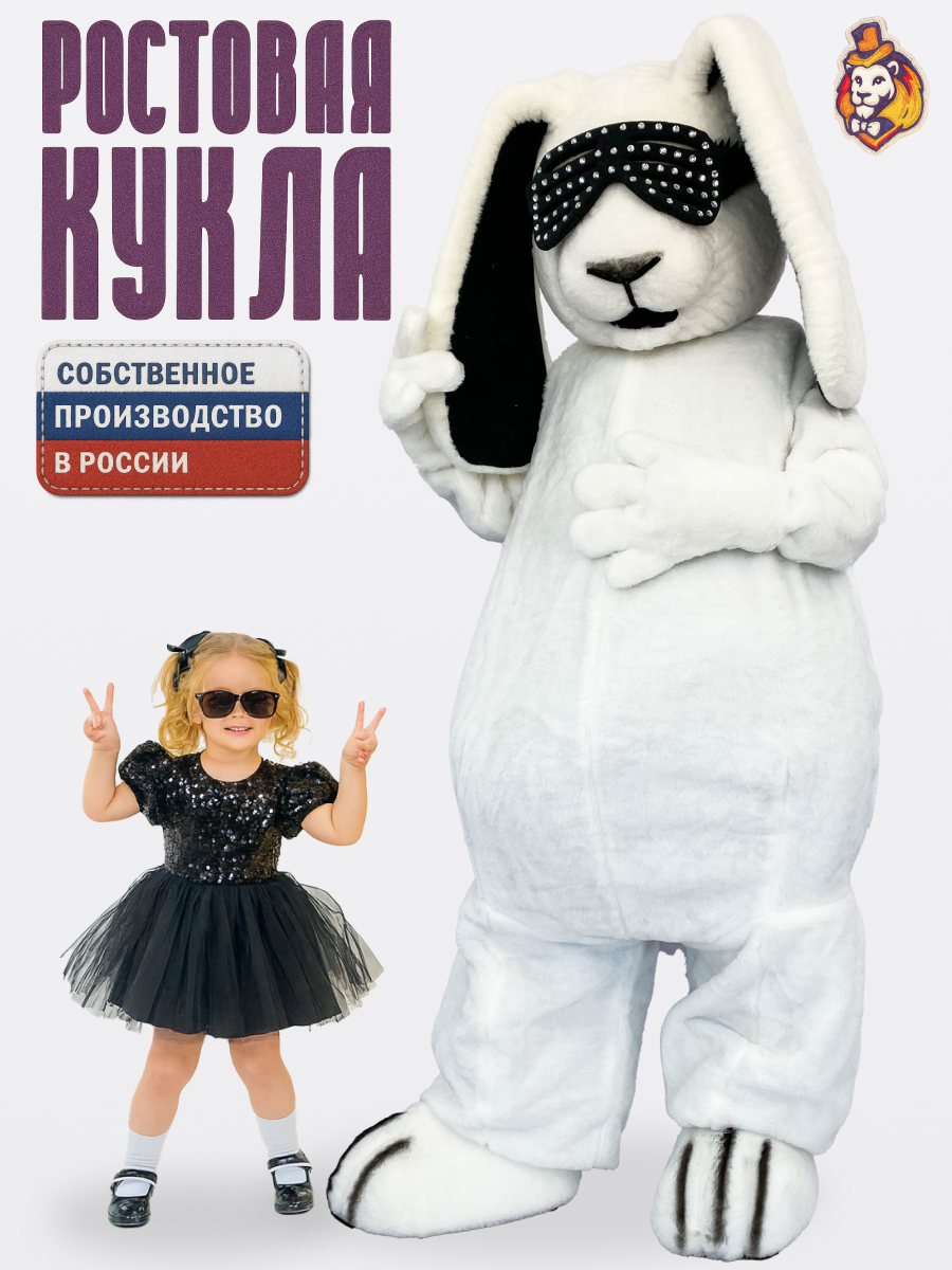 Ростовая кукла CarnivalLand Супер Заяц р. 44-52, Ростовой костюм для аниматора