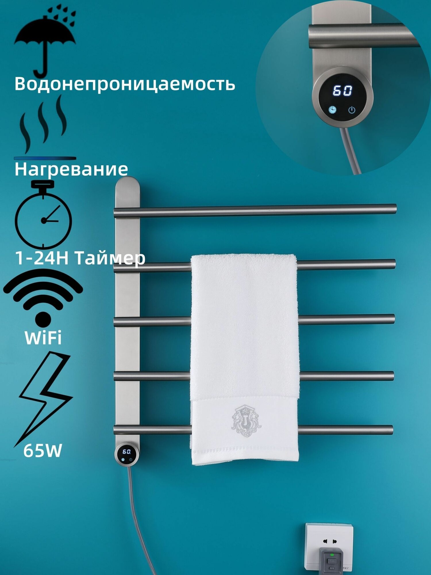 Полотенцесушитель Электрический в ванной комнате, 40-70 C/ WiFi,5 Палочка Металлический цвет