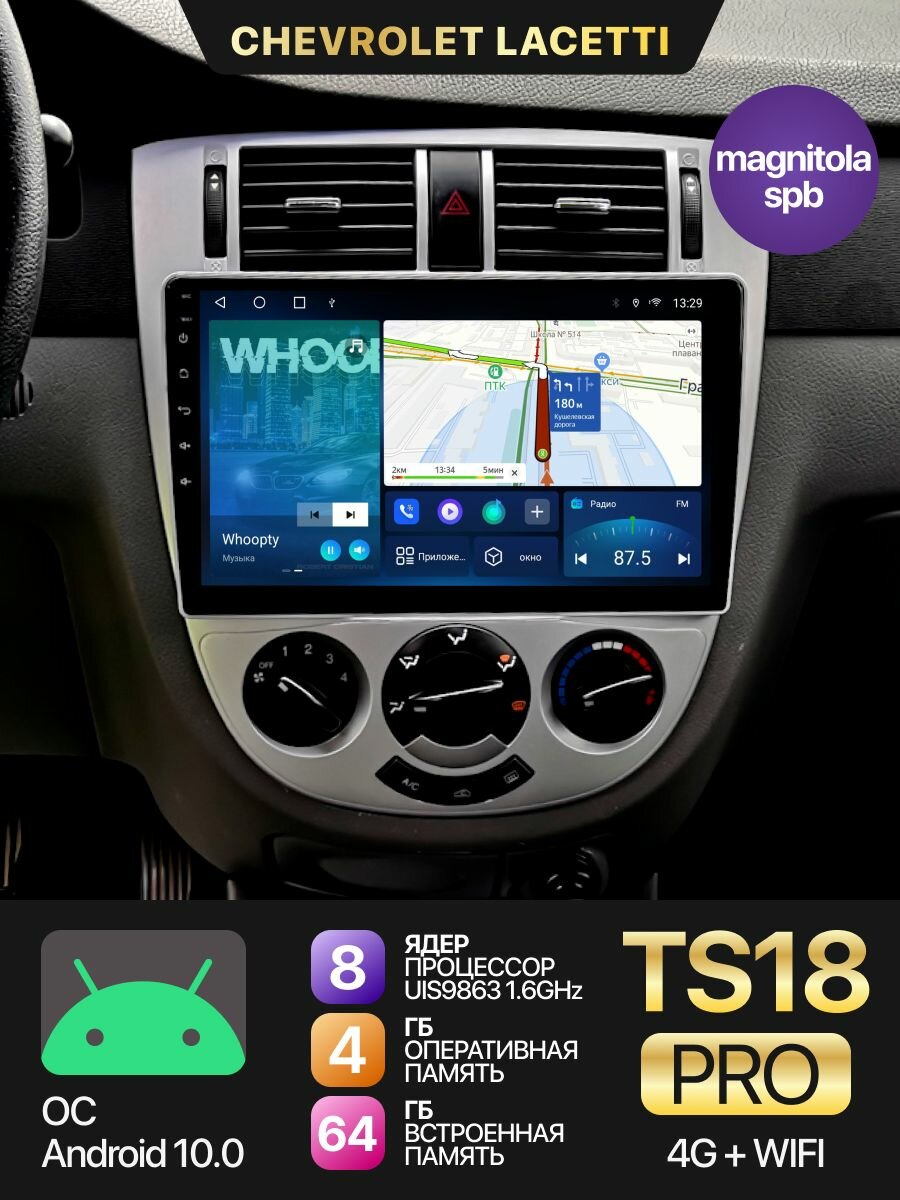 Штатная магнитола TS18 Pro 4+64Gb, Chevrolet Lacetti, Шевроле Лачетти, Магнитола Android 10, 2din, Головное устройство, Мультимедиа