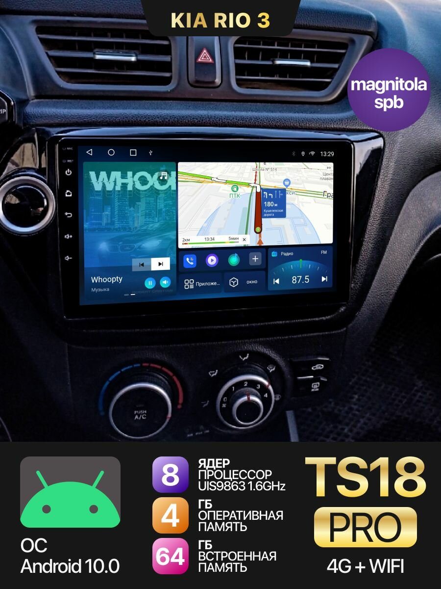 Автомагнитола Android Kia Rio 3 2011 - 2017 I 8 ядер 4Gb+64Gb 4G DSP I 9' I GPS I Bluetooth I Wi-Fi I FM-радио I КИА Рио 3, магнитола для авто с блютуз штатная
