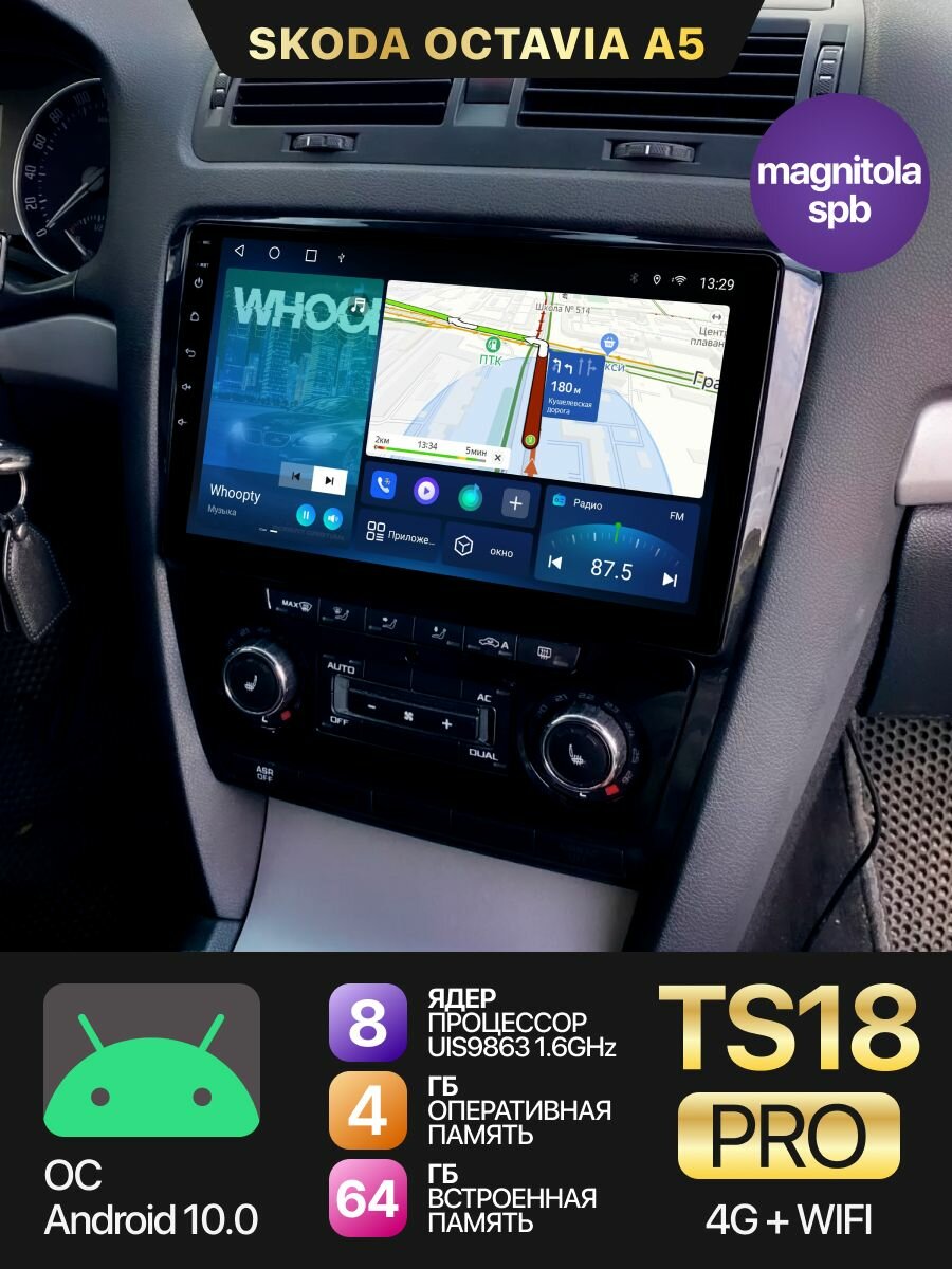 Штатная магнитола TS18 Pro 4+64Gb, Skoda Octavia, Шкода Октавия, Магнитола Android 10, 2din, Головное устройство, Мультимедиа