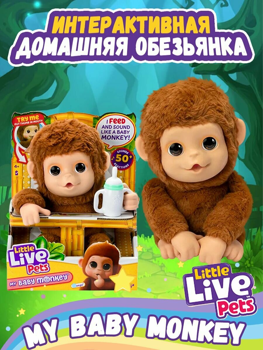 Интерактивная игрушка