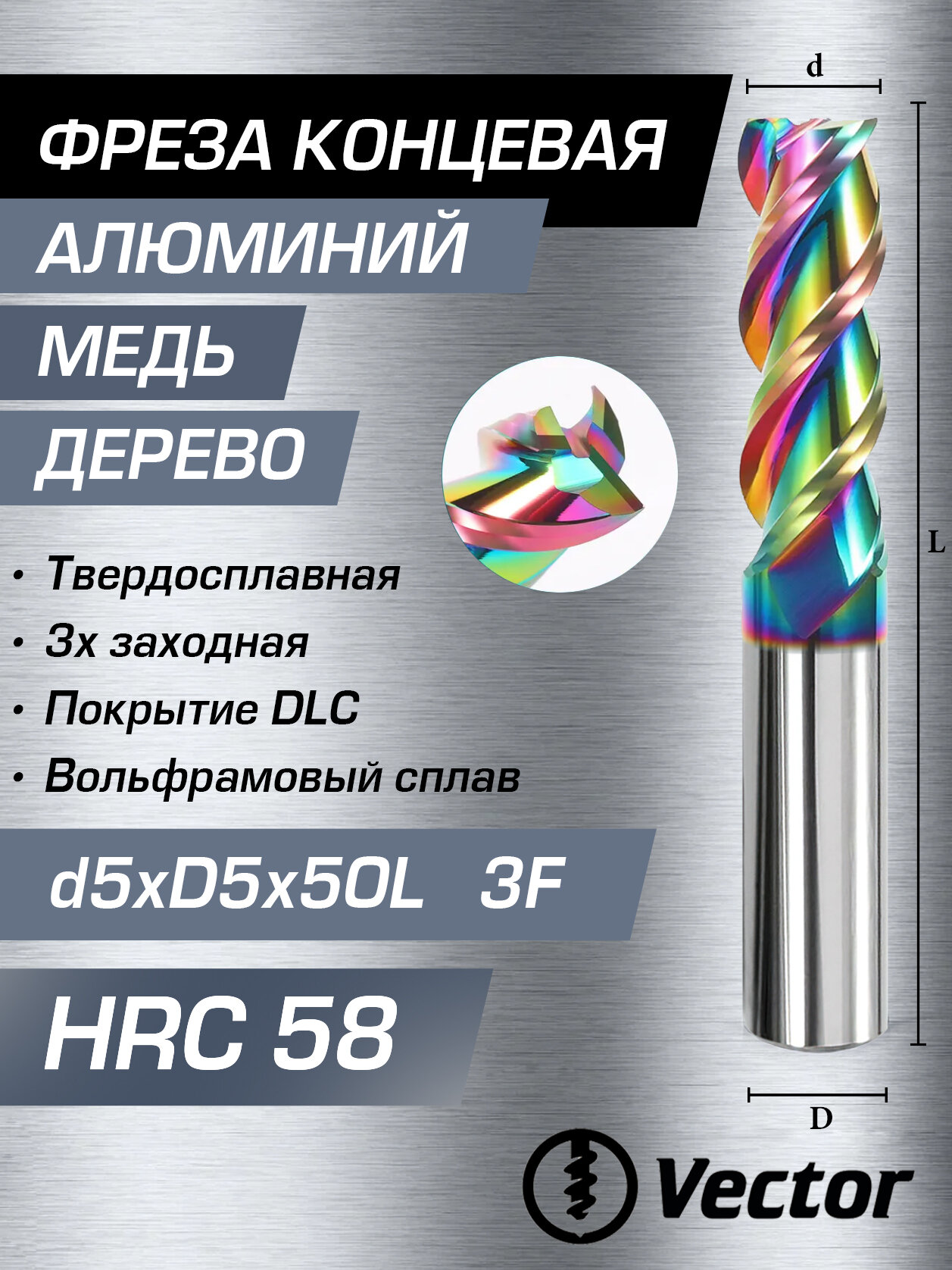 Фреза Концевая d5xD5x50L по алюминию твердосплавная HRC58 DLC, 5мм для станка ЧПУ