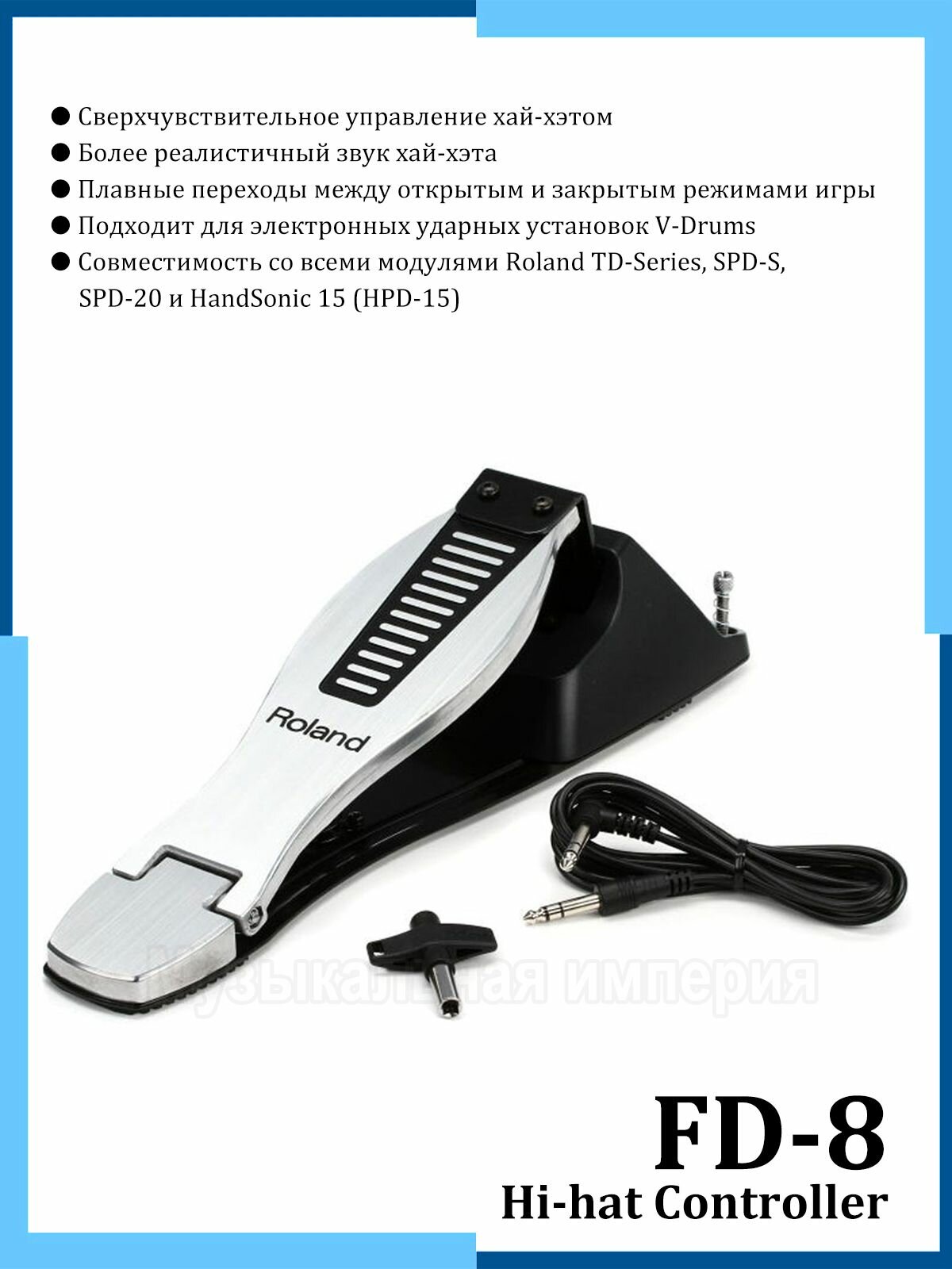 Roland FD-8/FD8 Компактный контроллер хай-хэта