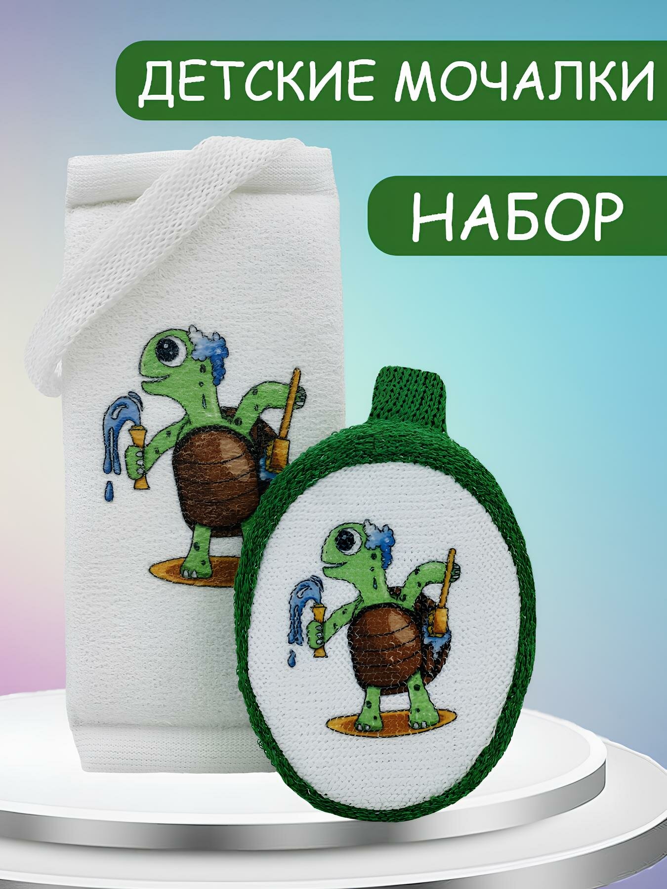 Набор детских мочалок, для новорожденных, хлопок, зелёный, черепашка