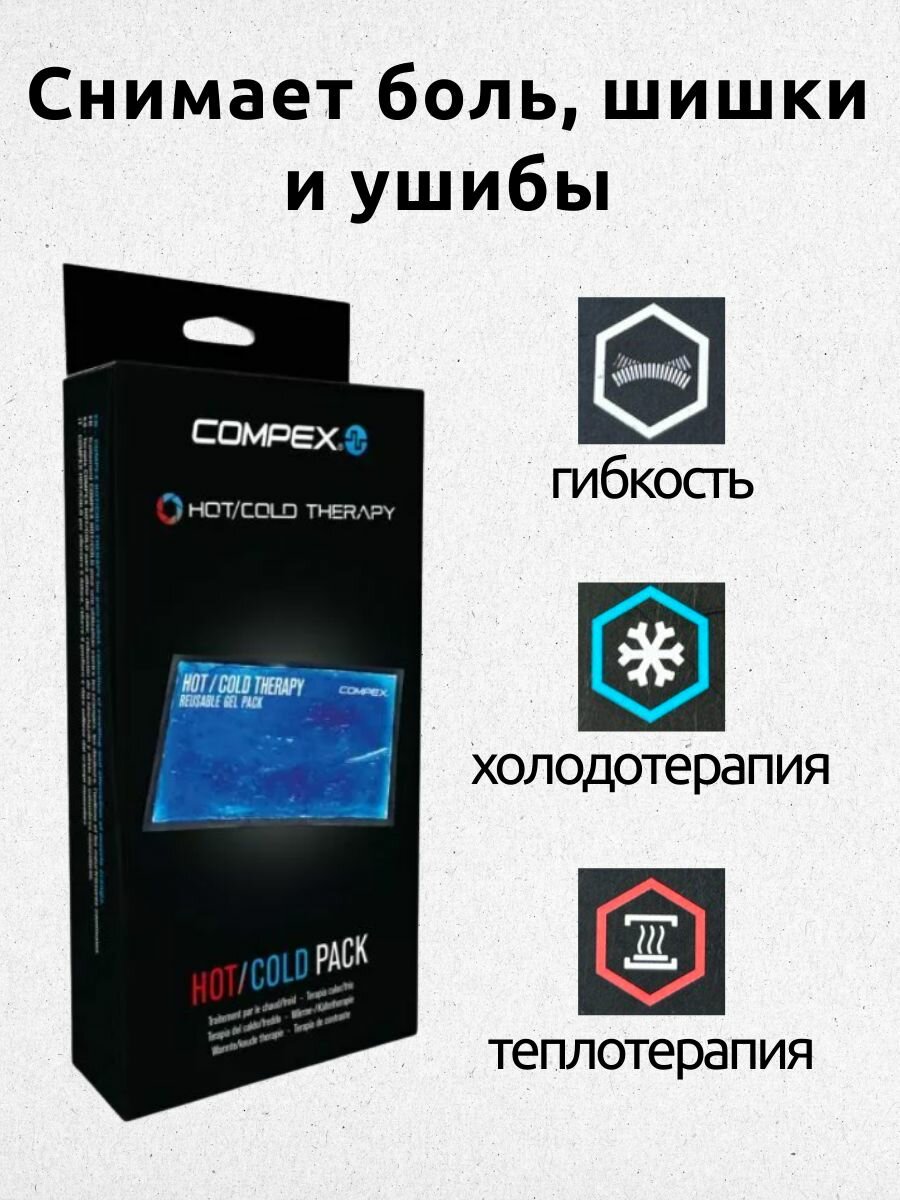 Гелевый пакет Compex для тепло/холодовой терапии