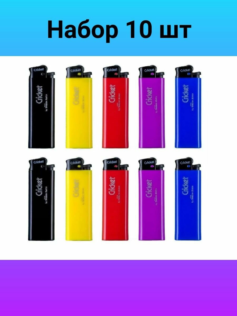 Зажигалка газовая, кремниевая ED 1 (Крикет) New Standart набор (10шт)