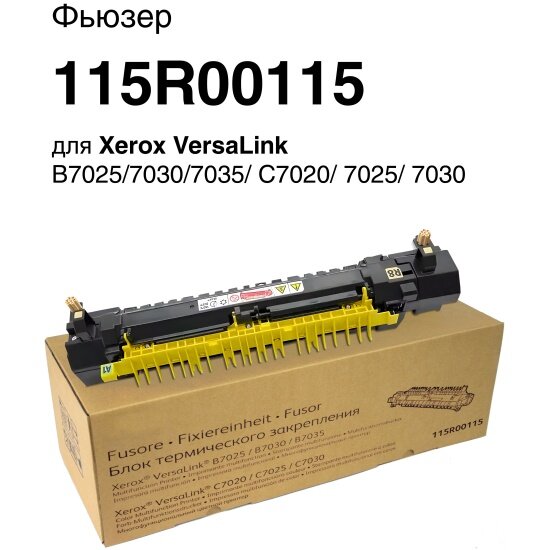 NV Print Фьюзер NVP для XEROX VersaLink C7020 C7025 C7030 (восстановленый) (115R00115)