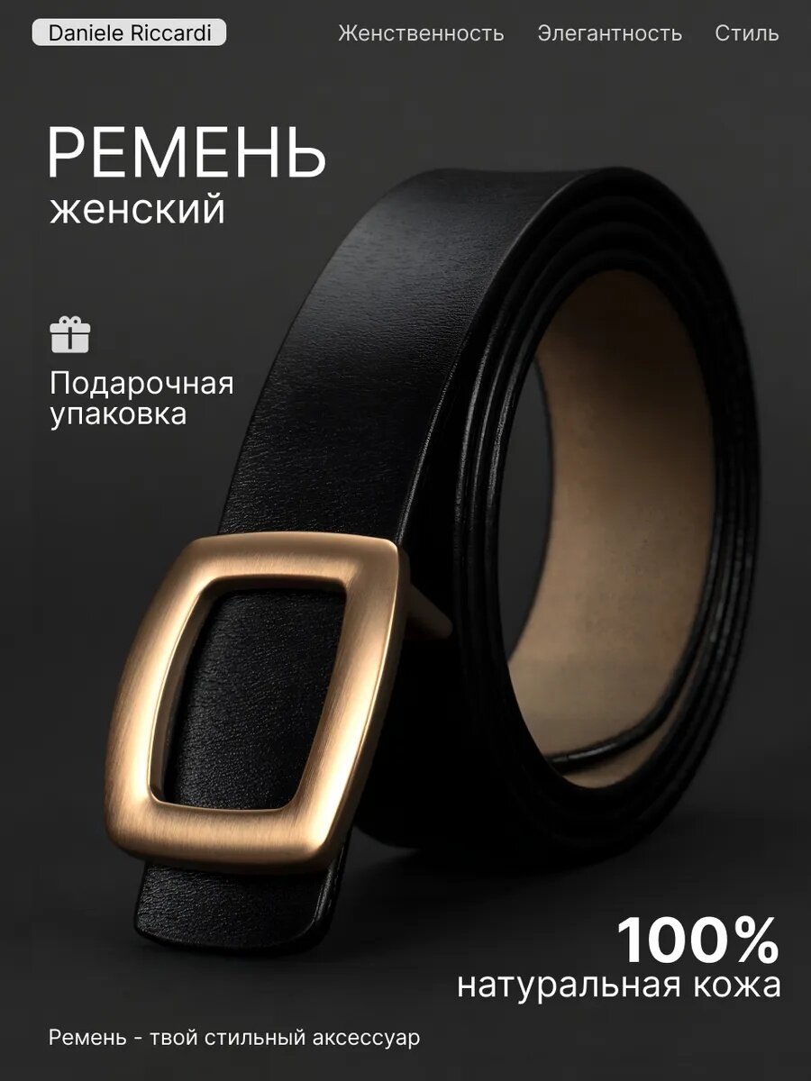 Ремень для женщин