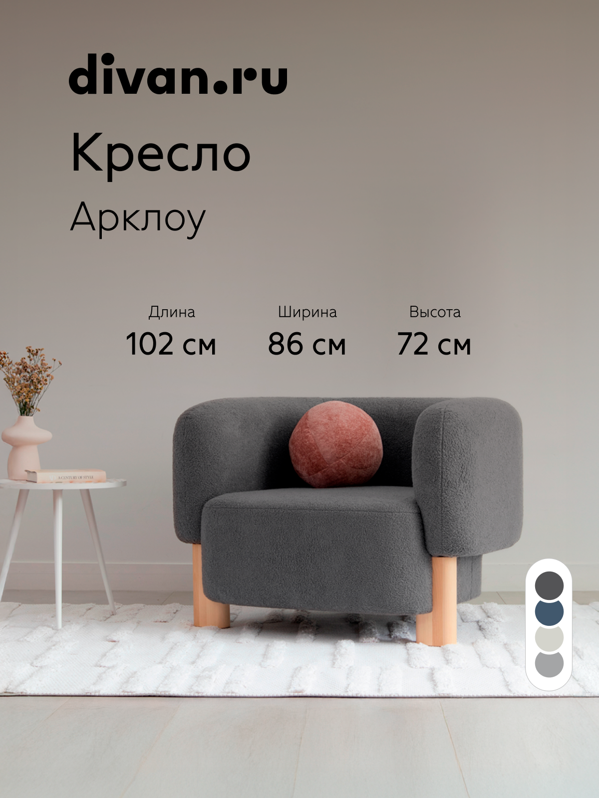 Кресло Divan.ru Арклоу Cozy Storm, велюр, цвет серый, до 100кг