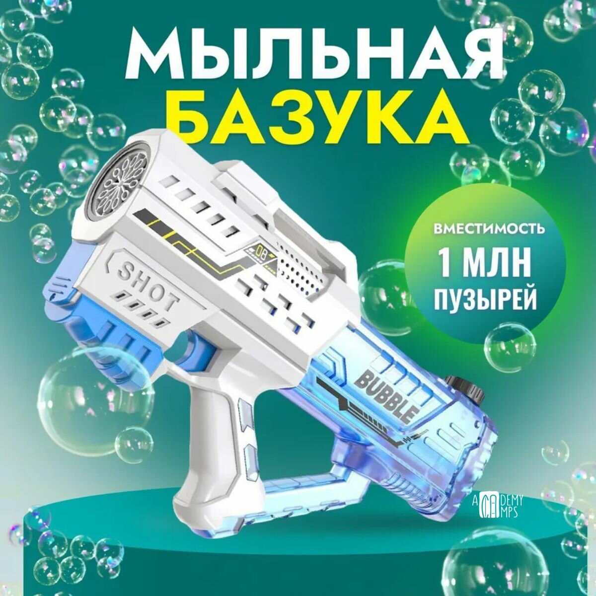 Пистолет для мыльных пузырей ACADEMY CAMPS Bazooka, с подсветкой, 3 бутылочки раствора