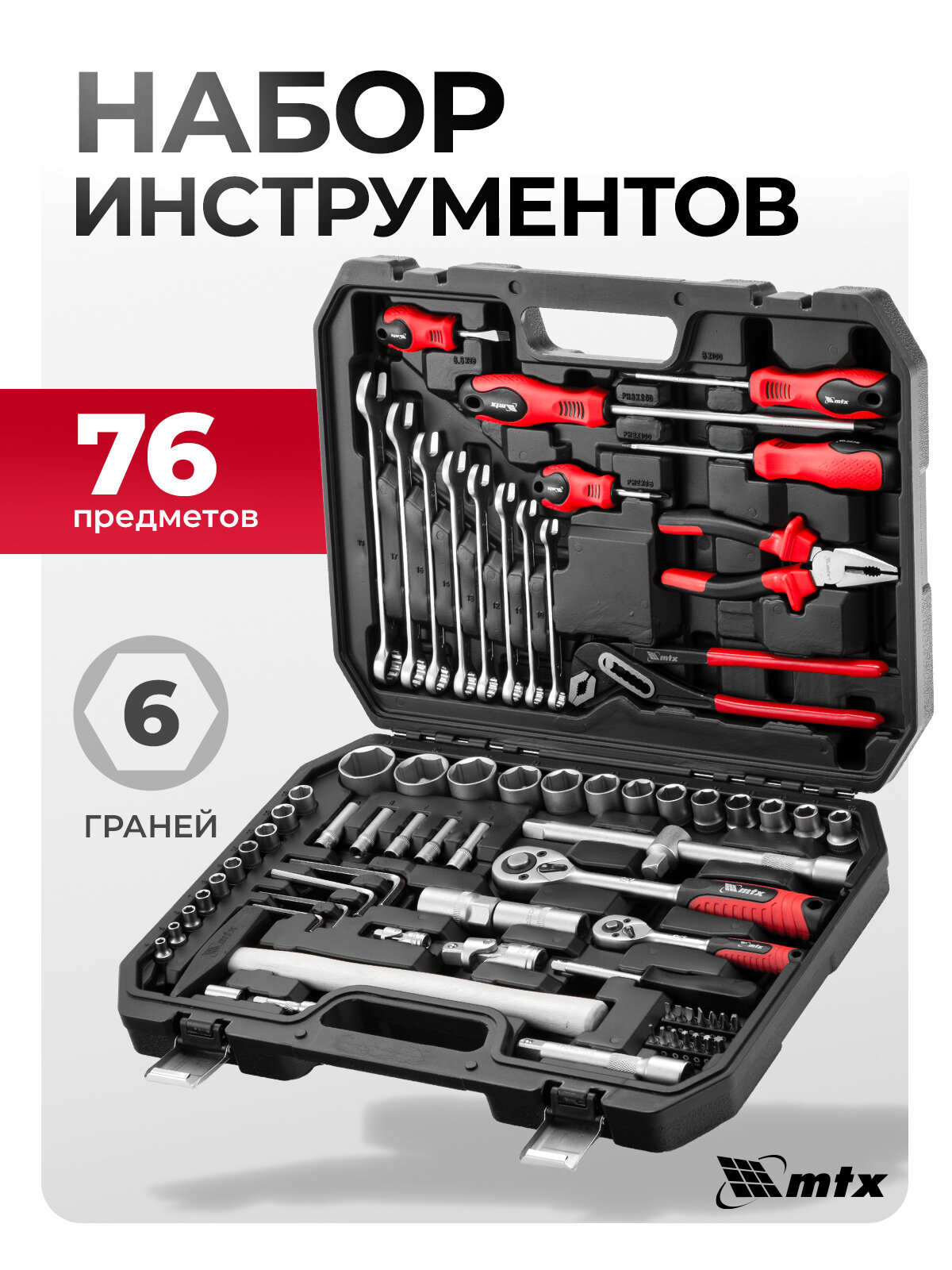 Набор инструментов MTX 1/2", 1/4", пластиковый кейс 76 предметов 13588