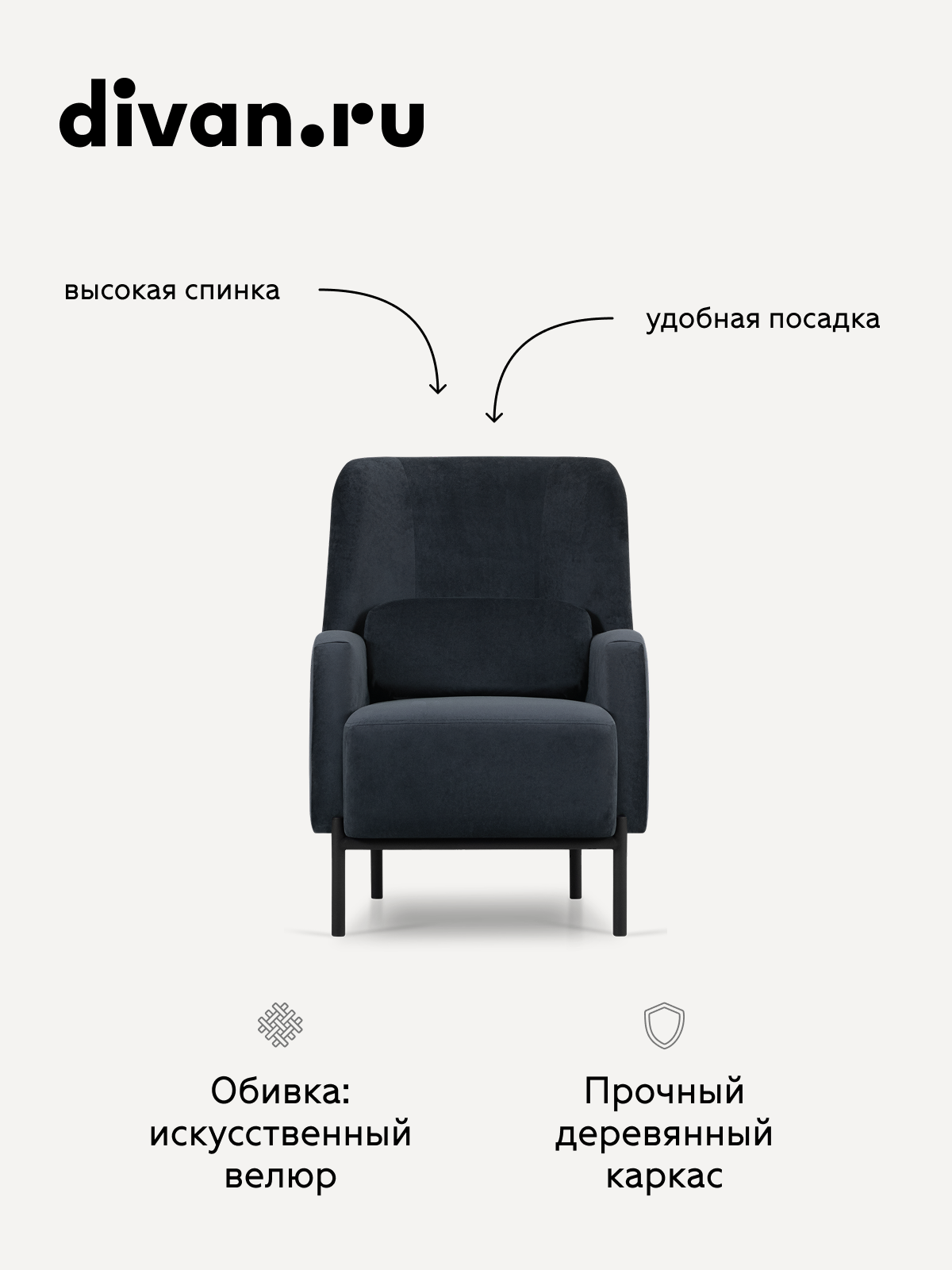 Кресло в гостиную мягкое Divan.ru Виль Бархат Синий, синее, велюр, с подлокотниками — фото 1