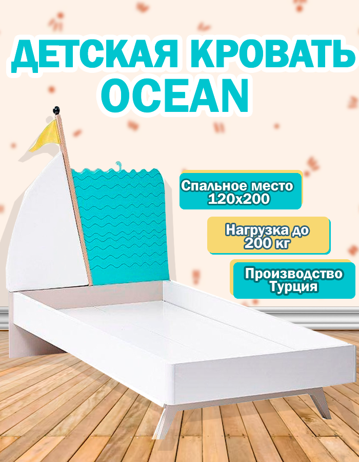 Кровать Almila серия OCEAN 01.01.24. U2 120x200 белая с бирюзовым
