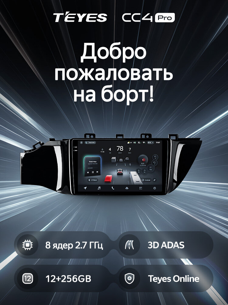 Магнитола TEYES CC4Pro 12/256 ГБ For Kia RIO 4 2016 - 2020【Включая переднюю и заднюю цифровую камеру】AK B