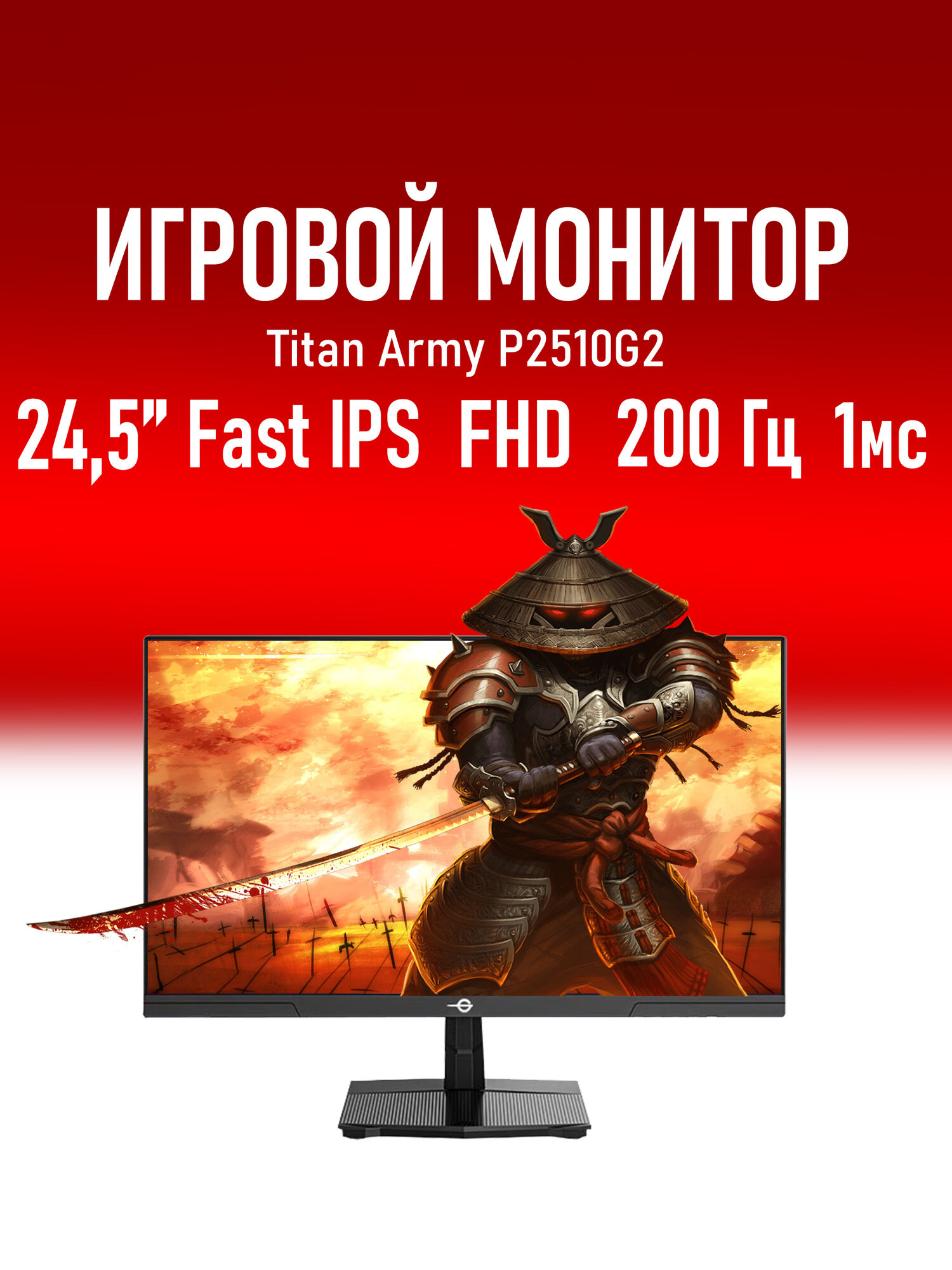 Монитор Titan Army P2510G2, LED, 27", 1920 x 1080 пикселей, 200 Гц