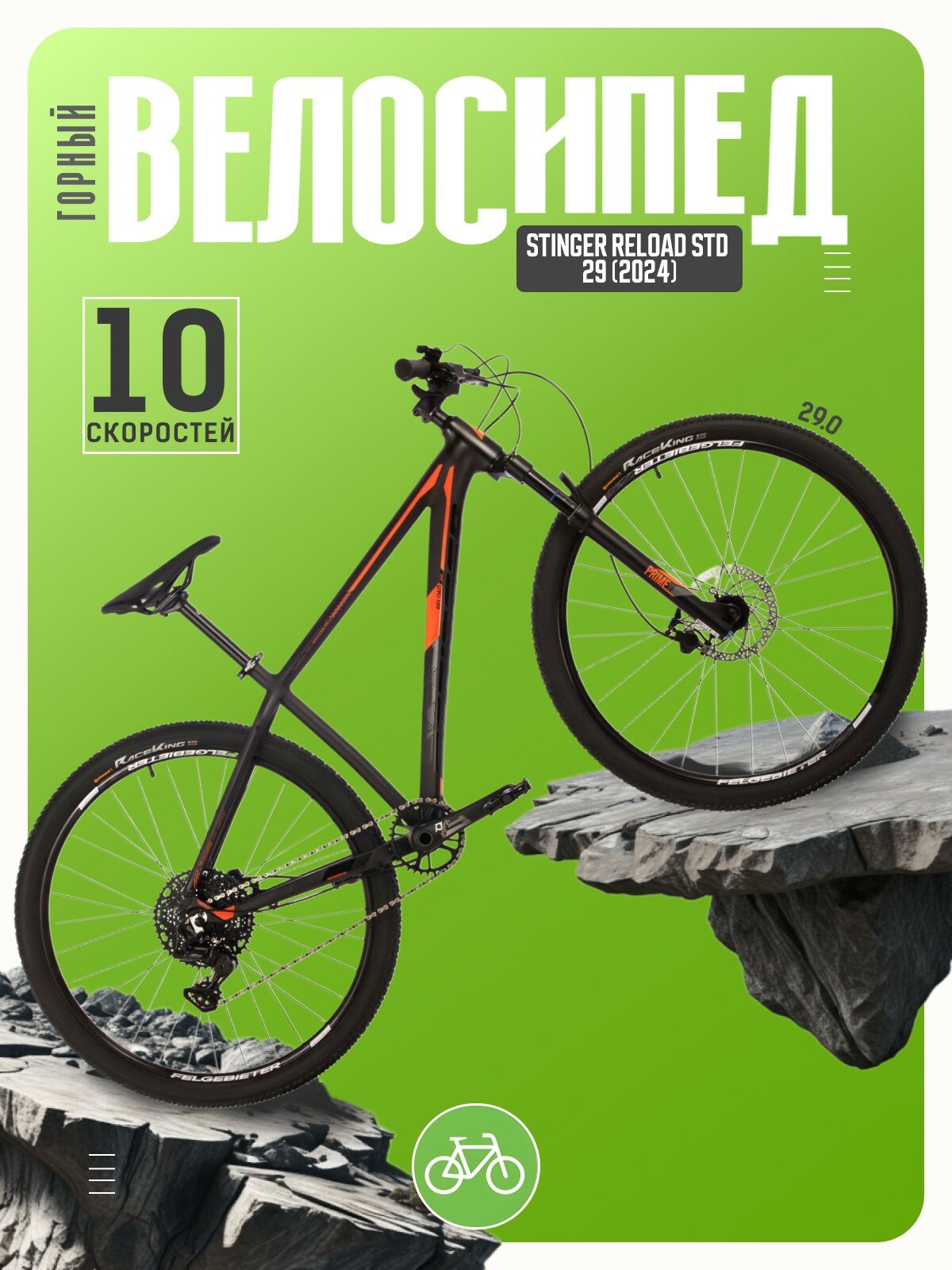 Горный велосипед Stinger Reload STD 29, год 2024, цвет Черный, ростовка 22