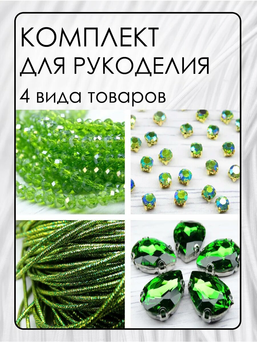 Комплект для рукоделия из 4 товаров