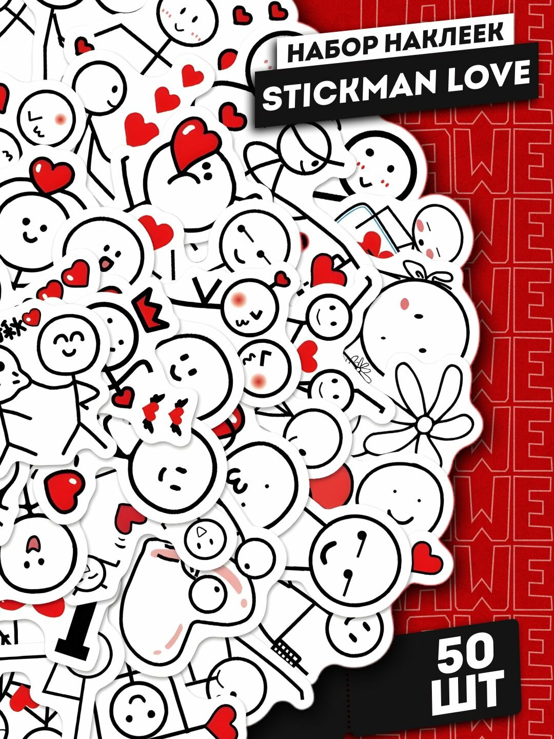 Набор самоклеящихся виниловых наклеек влюбленным Stickman Love 50 шт