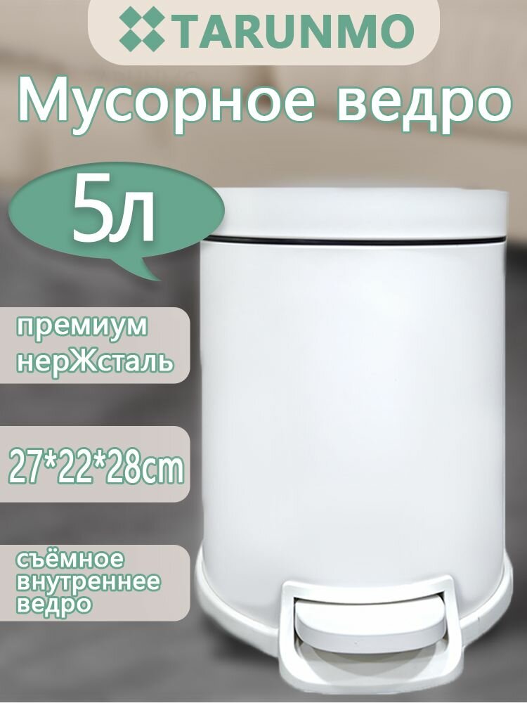 Маленькое ведро с педалью 5 л для ванной комнаты, из нержавеющей стали, с тихим закрытием и съемным внутренним ведром