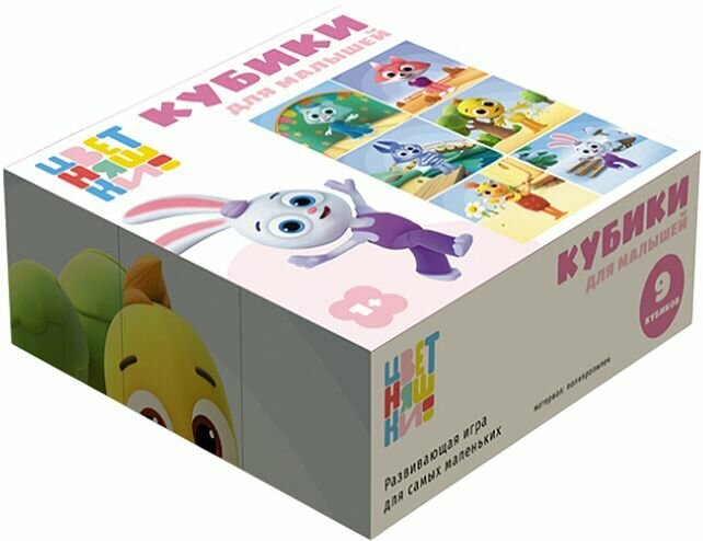 Кубики в картинках "Цветняшки", 9 кубиков в наборе, собери картинку, детская головоломка, развивающий игровой набор для малышей от 1 года