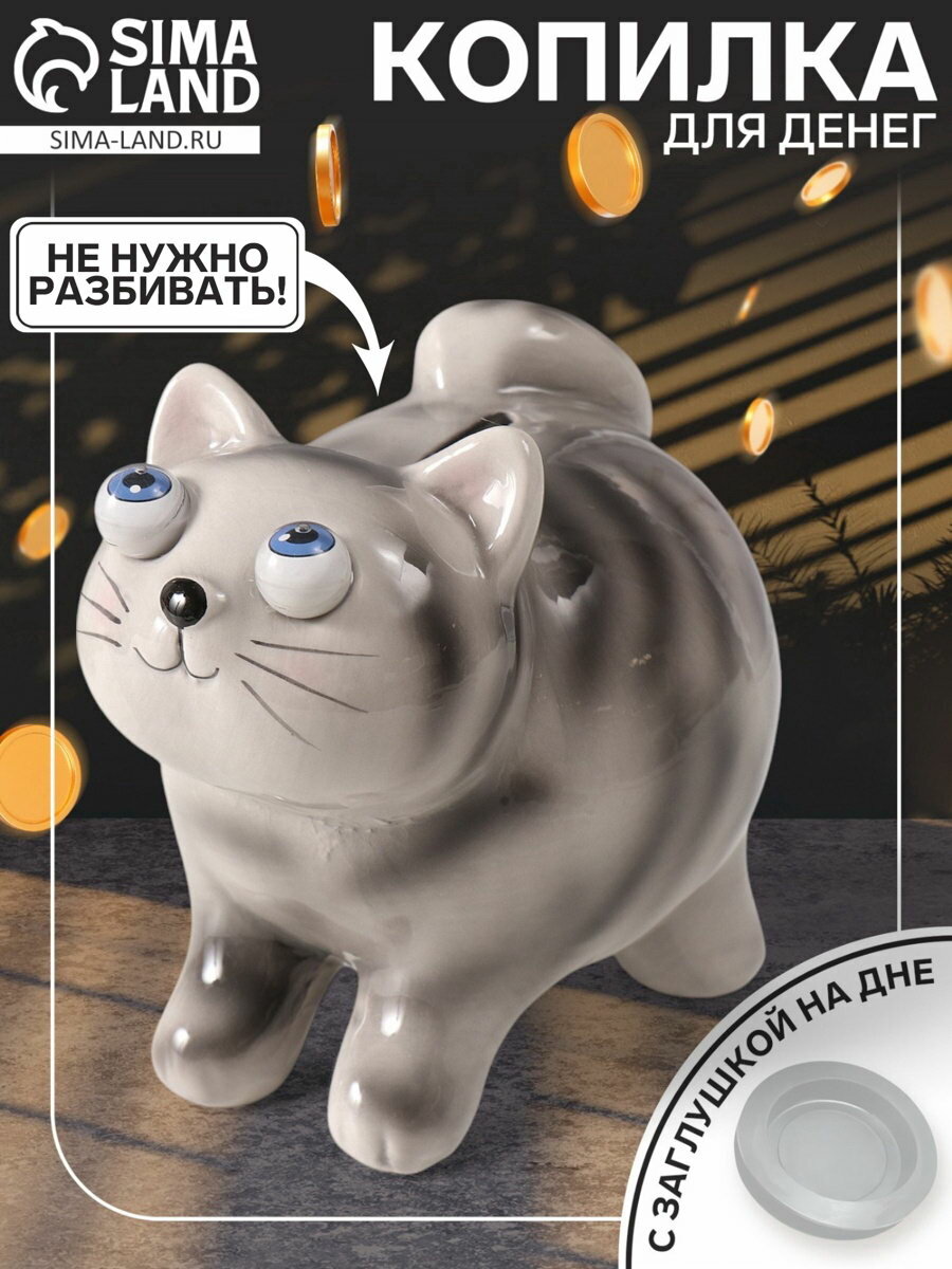 Копилка для денег "Котик-пучеглаз серый полосатый", керамика, 11x15.2x13.4 см