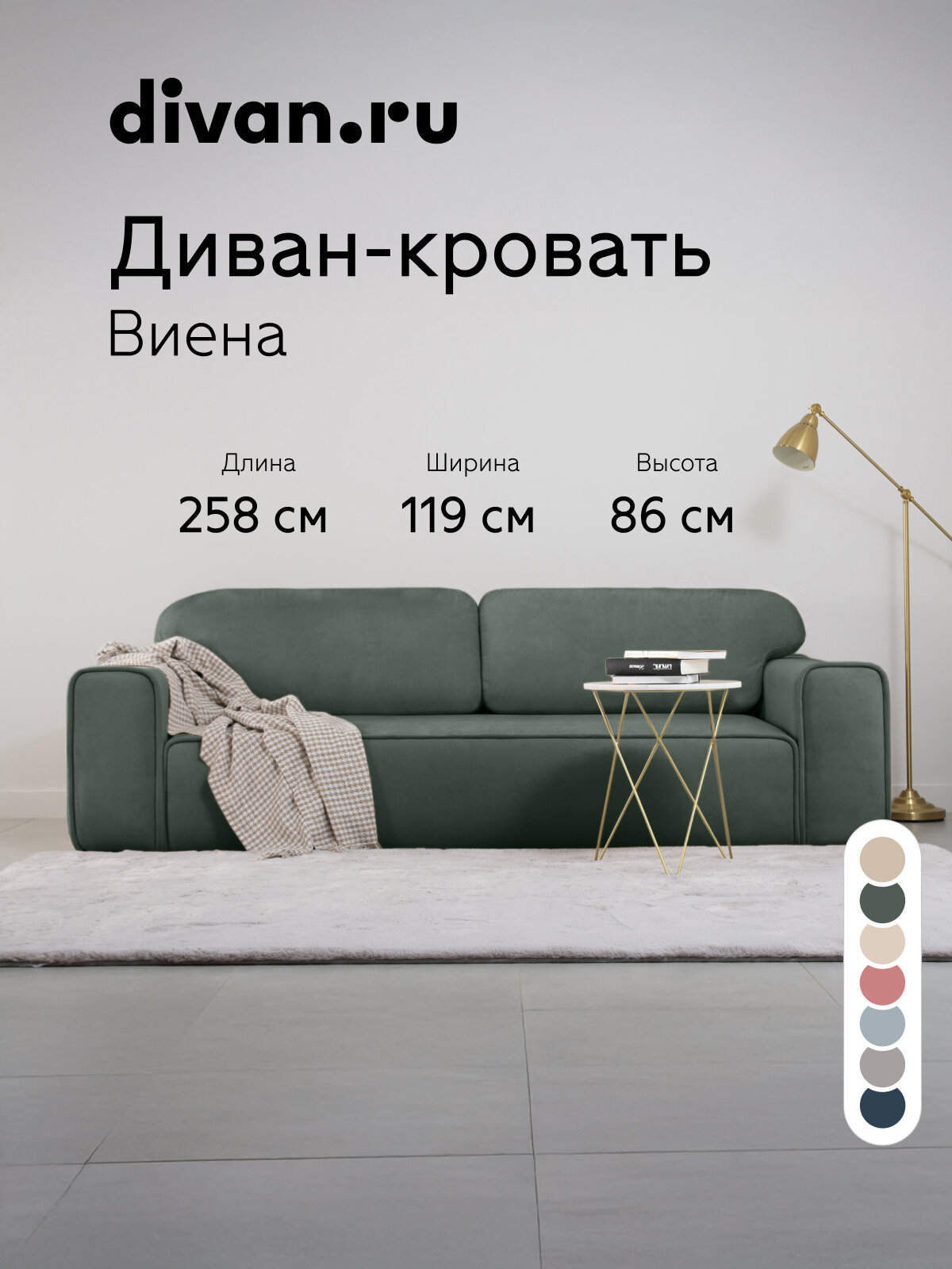 Диван-кровать раскладной Divan.ru Виена Velvet Olive, 258х119х86 см, спальное место 200х158 см, зеленый, велюр