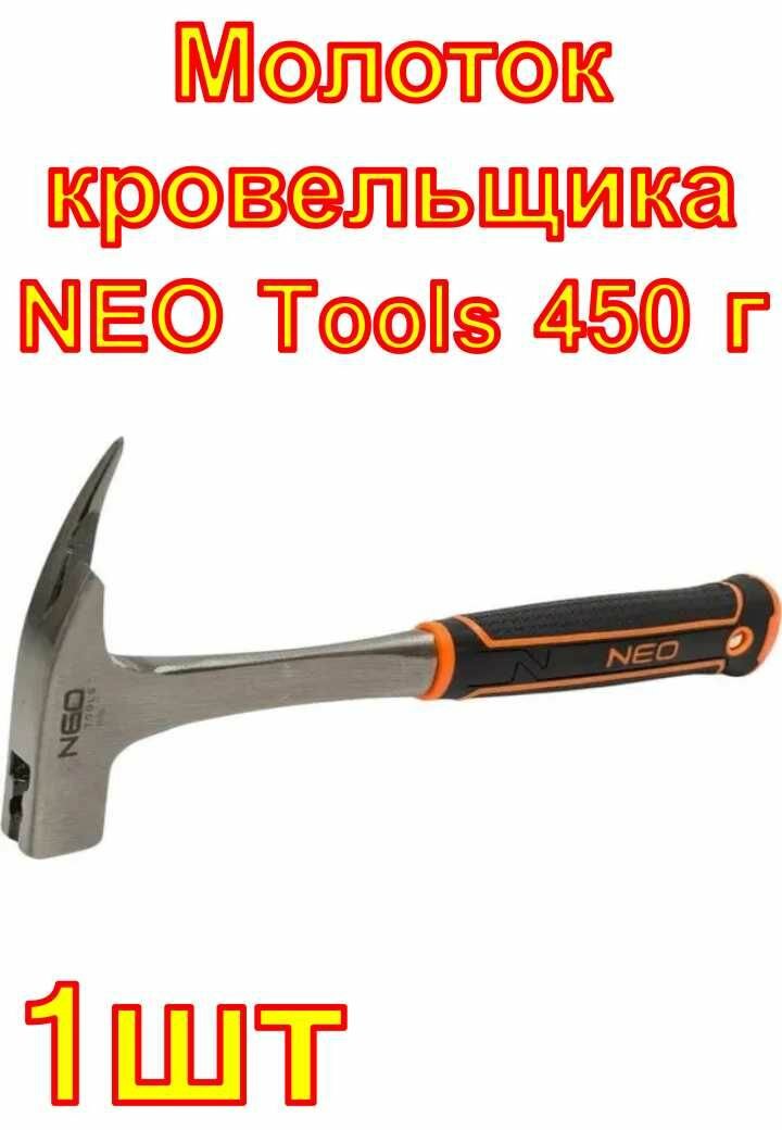 Молоток кровельщика NEO Tools 450 г цельнокованый