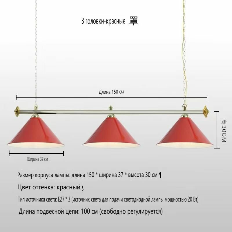 Бильярдный светильник