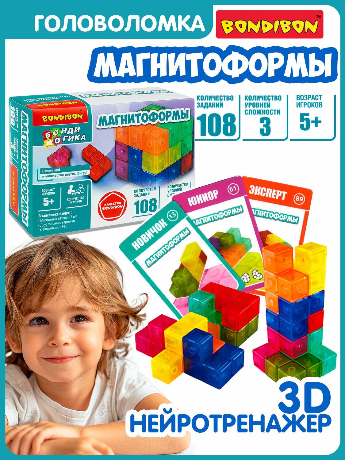 Настольная логическая игра- головоломка "магнитоформы" с 3D заданиями БондиЛогика Bondibon