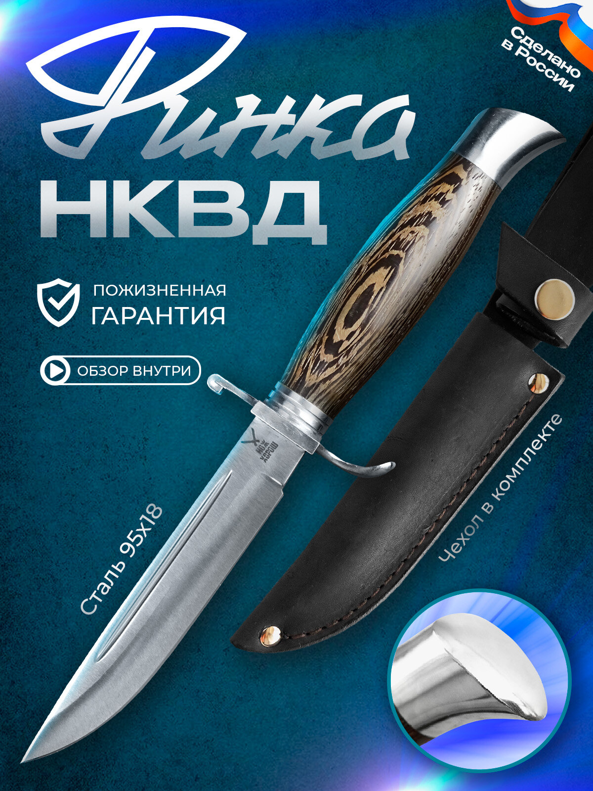 Нож туристический охотничий Финка НКВД венге от бренда Нож Хорош, длина клинка 13,2 см